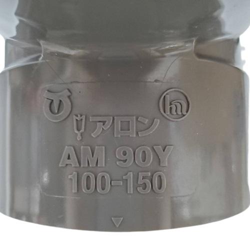 アロン化成 アロン 雨水マス AM 90Y 100-150 左右合流90° 雨マス 小口径桝 トラップ 塩ビ管 : 今戸屋建材ヤフー店 - 通販 - Yahoo!ショッピング