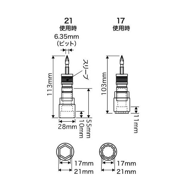 タジマ ビット交換ソケット 17×21mm 12角 BS1721-12K : bs1721-12k : 今戸屋建材ヤフー店 - 通販 ...