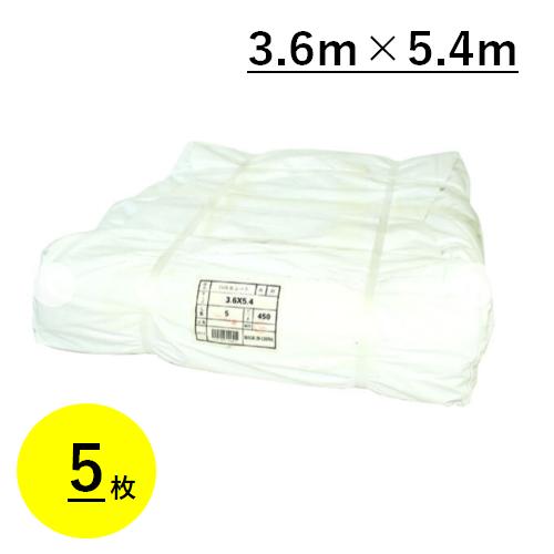 白防炎シート 3.6m×5.4m 450P 5枚 厚み0.24mm 養生 消防庁認定商品 防炎認定取得 建設 工事現場用 塗装作業 : 今戸屋建材ヤフー店 - 通販 - Yahoo!ショッピング