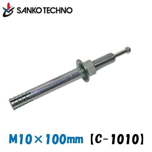 SANKO TECHNO オールアンカー M10×100mm C-1010 サンコー 50個入 : 今戸屋建材ヤフー店 - 通販 - Yahoo!ショッピング