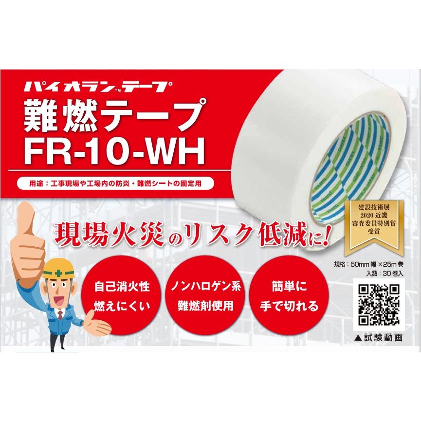パイオラン 難燃テープ 50mm×25m ホワイト 1箱 30巻入 FR-10-WH ダイヤテック : fr-10-wh : 今戸屋建材ヤフー店 - 通販 - Yahoo!ショッピング