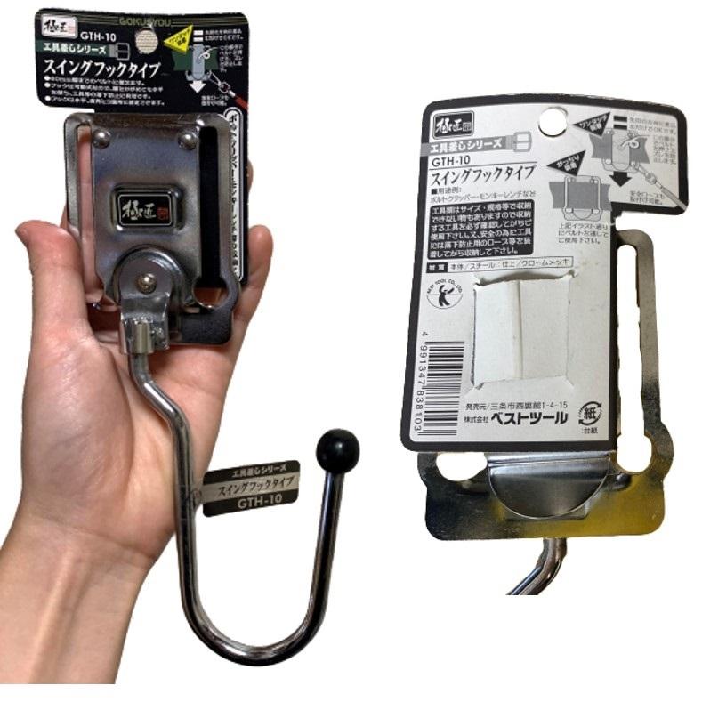 スチール工具差し スイングフックタイプ GTH-10 ベストツール 極匠 : gth-10 : 今戸屋建材ヤフー店 - 通販 - Yahoo!ショッピング