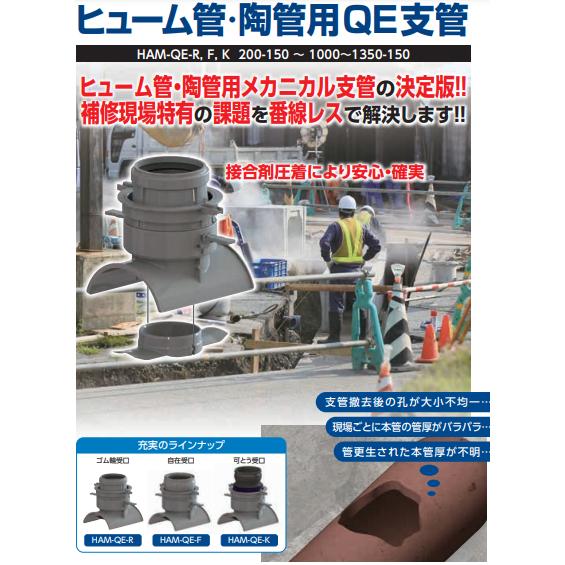 アロン化成 アロン ヒューム管 陶管用 QE支管 HAM-QE-K 600-150 回転固定式90度可とう受口支管 : 今戸屋建材ヤフー店 - 通販 - Yahoo!ショッピング