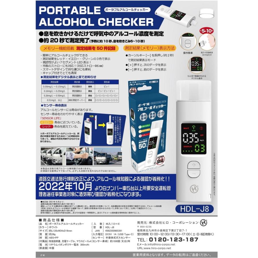 ヒロ・コーポレーション ヒロコーポレーション ポータブルアルコールチェッカー 充電式 HDL-J8 : 今戸屋建材ヤフー店 - 通販 - Yahoo!ショッピング