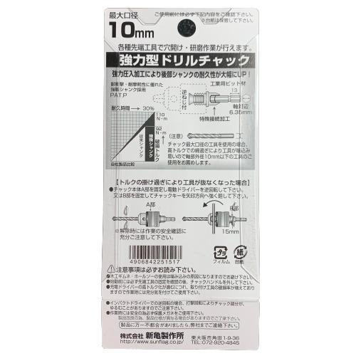 サンフラッグ（SUNFLAG） インパクト対応 キー付ドリルチャック 1.0〜10mm JB-10 : 今戸屋建材ヤフー店 - 通販 - Yahoo!ショッピング