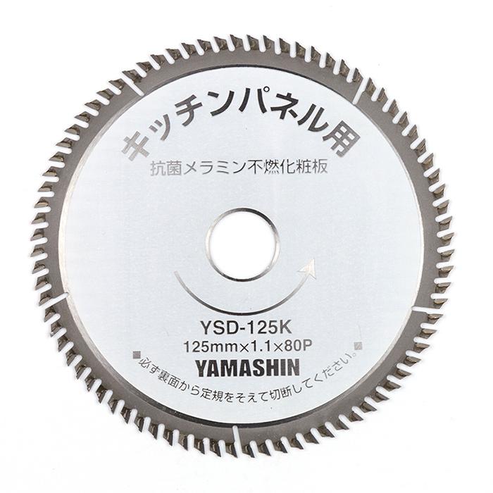 キッチンパネルチップソー 125mm×80P KIT-YSD-125K 山真製鋸 : kit-ysd-125k : 今戸屋建材ヤフー店 - 通販 - Yahoo!ショッピング