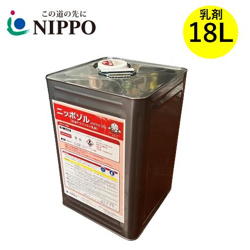 アスファルト乳剤 18L タックコート プライムコート ニッポゾル 道路 路面 レミファルト 補修材 NIPPO ニッポ 送料無料 : 今戸屋建材ヤフー店 - 通販 - Yahoo!ショッピング