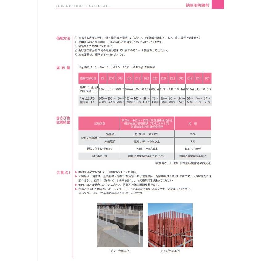 レジコートEP 鉄筋用防錆剤 15kg 鉄筋用エポキシ樹脂防錆剤 NEXCO基準 NETIS取得 信越産業 【送料無料】 : 今戸屋建材ヤフー店 - 通販 - Yahoo!ショッピング