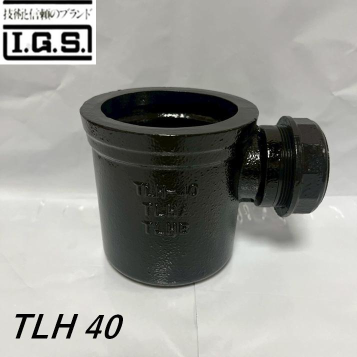 伊藤鉄工 TLH 40 温水器トラップ サイズ40 IGS : 今戸屋建材ヤフー店 - 通販 - Yahoo!ショッピング