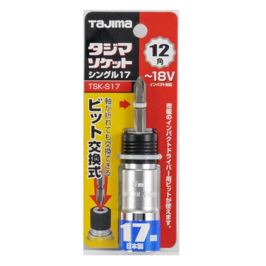 Tajima タジマ ビット交換ソケット シングル 17mm 12角 TSK-S17 【在庫限り】 : 今戸屋建材ヤフー店 - 通販 - Yahoo!ショッピング