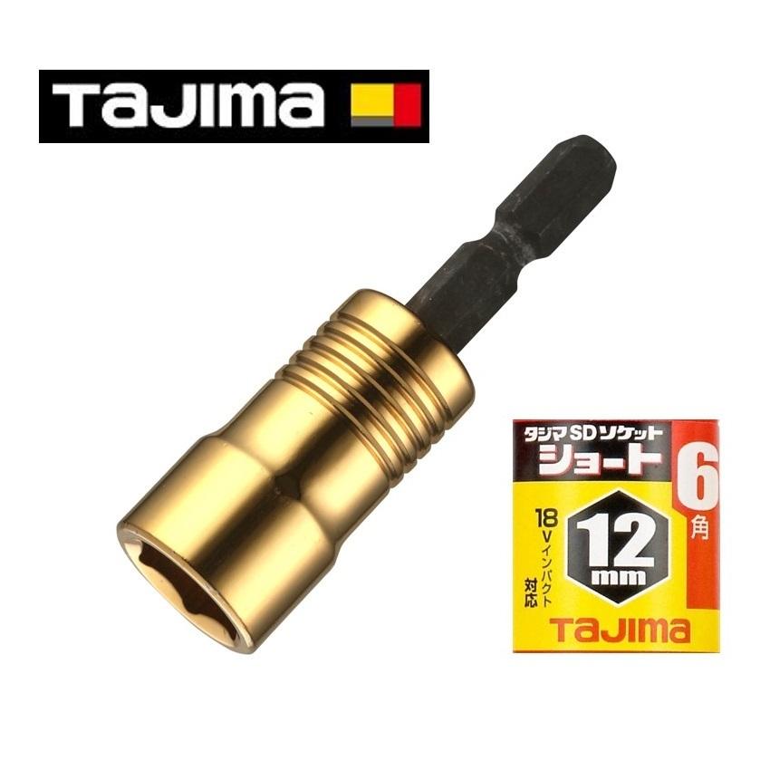 Tajima タジマ SDソケット ショート 12mm 6角 TSK-SD12S-6K : 今戸屋建材ヤフー店 - 通販 - Yahoo!ショッピング