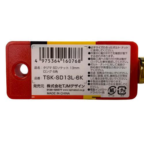 Tajima タジマ SDソケット ロング 13mm 6角 TSK-SD13L-6K : 今戸屋建材ヤフー店 - 通販 - Yahoo!ショッピング
