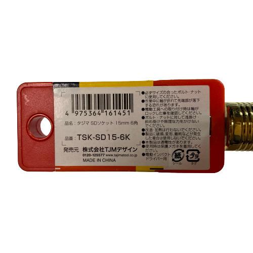 Tajima タジマ SDソケット 15mm 6角 TSK-SD15-6K : 今戸屋建材ヤフー店 - 通販 - Yahoo!ショッピング