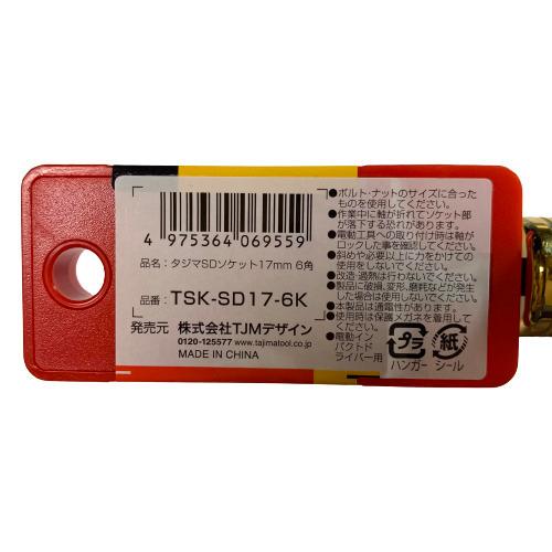 Tajima（タジマ） SDソケット 17mm 6角 TSK-SD17-6K : 今戸屋建材ヤフー店 - 通販 - Yahoo!ショッピング
