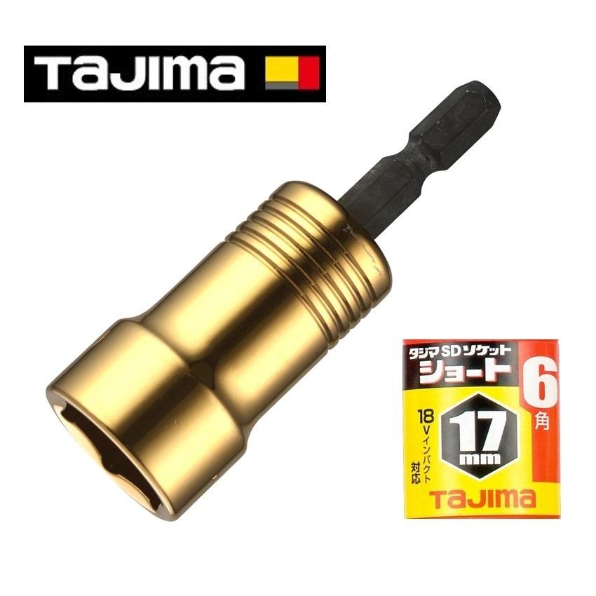 Tajima タジマ SDソケット ショート 17mm 6角 TSK-SD17S-6K : 今戸屋建材ヤフー店 - 通販 - Yahoo!ショッピング