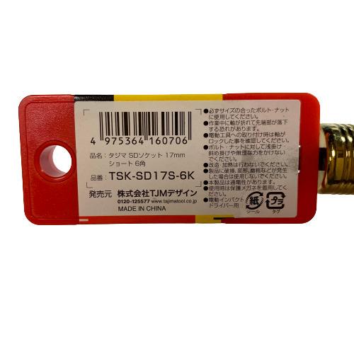 Tajima タジマ SDソケット ショート 17mm 6角 TSK-SD17S-6K : 今戸屋建材ヤフー店 - 通販 - Yahoo!ショッピング