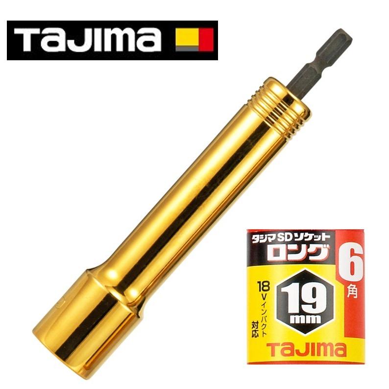 Tajima タジマ SDソケット ロング 19mm 6角 TSK-SD19L-6K : 今戸屋建材ヤフー店 - 通販 - Yahoo!ショッピング