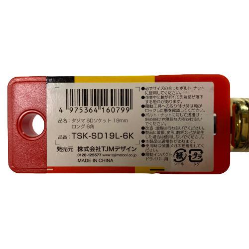 Tajima タジマ SDソケット ロング 19mm 6角 TSK-SD19L-6K : 今戸屋建材ヤフー店 - 通販 - Yahoo!ショッピング