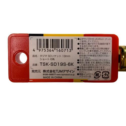 Tajima タジマ SDソケット ショート 19mm 6角 TSK-SD19S-6K : 今戸屋建材ヤフー店 - 通販 - Yahoo!ショッピング