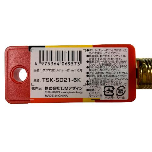 Tajima タジマ SDソケット 21mm 6角 TSK-SD21-6K : 今戸屋建材ヤフー店 - 通販 - Yahoo!ショッピング