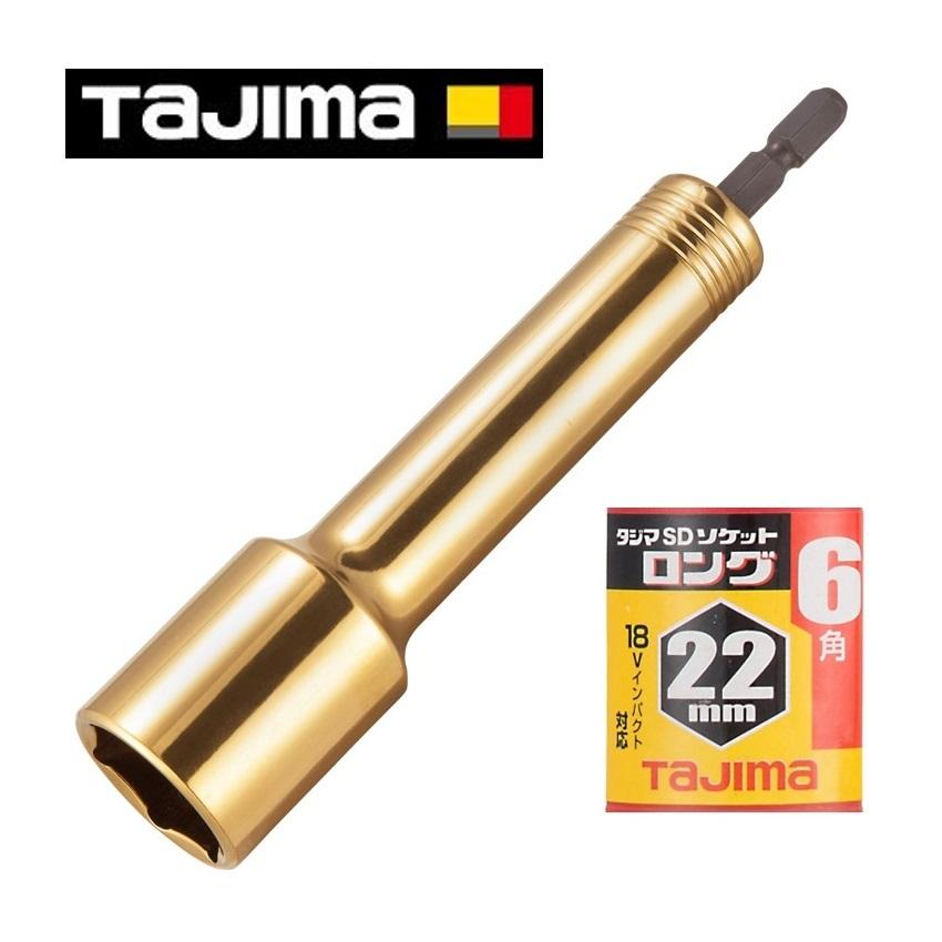 Tajima（タジマ） SDソケット ロング 22mm 6角 TSK-SD22L-6K : 今戸屋建材ヤフー店 - 通販 - Yahoo!ショッピング