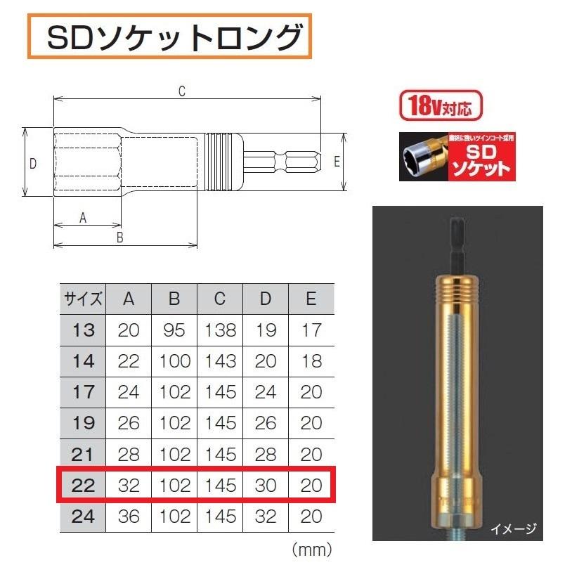 Tajima（タジマ） SDソケット ロング 22mm 6角 TSK-SD22L-6K : 今戸屋建材ヤフー店 - 通販 - Yahoo!ショッピング