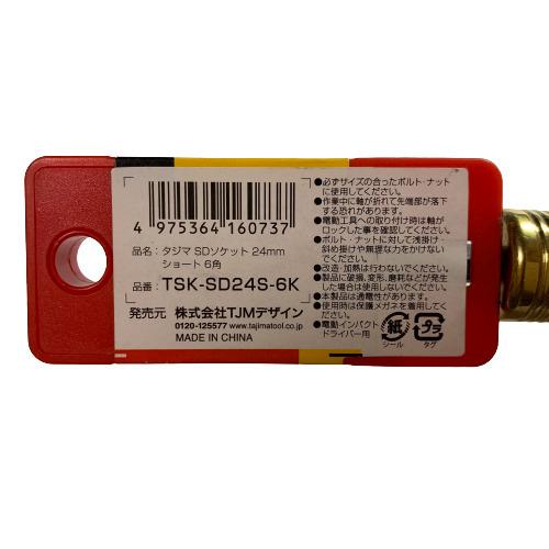 タジマ SDソケット ショート 24mm 6角 TSK-SD24S-6K :TSK-SD24S-6K:今戸屋建材ヤフー店 - 通販 - Yahoo!ショッピング