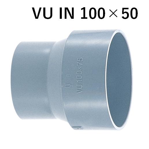塩ビ 継手 VU 異径ソケット 呼 100×75 排水用 VU異径ソケット インクリーザー VU継手 日本に