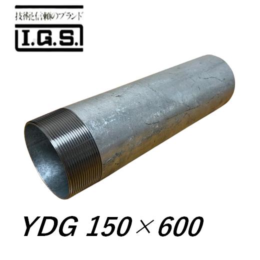 伊藤鉄工 YDG GP 片ねじ 調節管 呼び径150 調節管長600 鉄管 IGS : 今戸屋建材ヤフー店 - 通販 - Yahoo!ショッピング