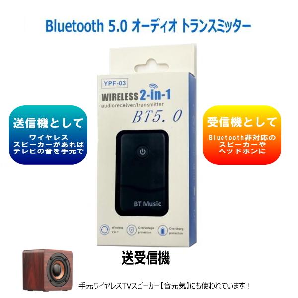 送信機 【音元気】Bluetooth WIRELESS 2-in-1 BT5.0 充電式 : イメージライフ - 通販 - Yahoo!ショッピング