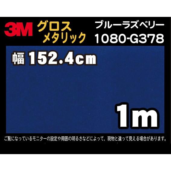 3M 1080シリーズ ラップフィルム 1080-G378 ブルーラズベリー 152.4cm×1m (非標準在庫品) : imagine ...