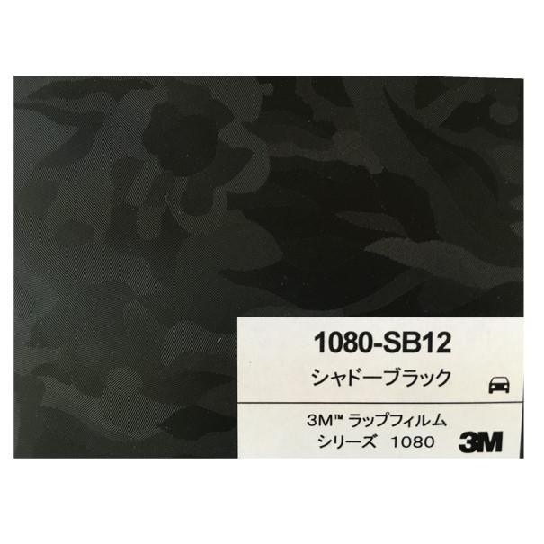 3M 2080シリーズ ラップフィルム 2080-SB12 シャドーブラック 152.4cm×1m (非標準在庫品) : imagine ...