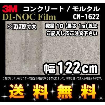 3M ダイノックフィルム コンクリート モルタル CN-1622／1m22cm (長さ1mから・10cm単位の切売販売) レビュー記入で送料無料 : imagine-style ヤフーショップ ...