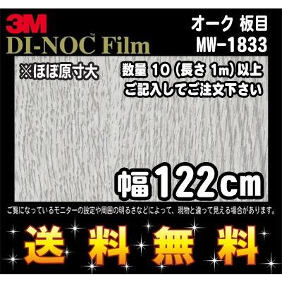 3M ダイノックフィルム在庫限り廃番 MW-1833 オーク 板目 1m22cm (長さ1mから・10cm単位の切売販売) レビュー記入で送料無料 : imagine-style ヤフー ...