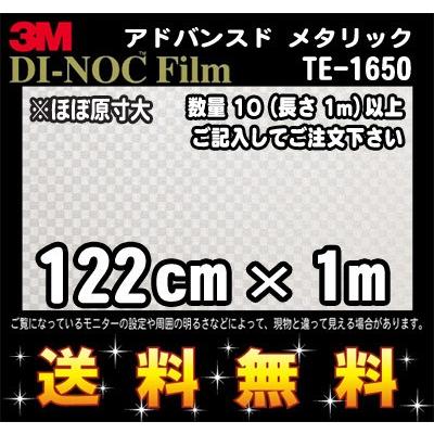 3M ダイノック カーボンフィルム TE-1650 アドバンスド メタリック 1m22cm (長さ1mから・10cm単位の切売販売) レビュー記入で送料無料 : imagine-style ...