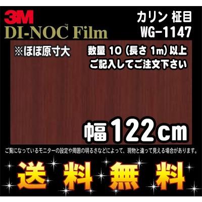 3M ダイノックフィルム ウッドシリーズ ウッドグレイン WG-1147 カリン 柾目 1m22cm (長さ1mから・10cm単位の切売販売) レビュー記入で送料無料 : imagine ...