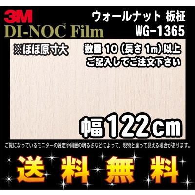 3M ダイノックフィルム ウッドシリーズ ウッドグレイン WG-1365 ウォールナット 板柾 1m22cm (長さ1mから・10cm単位の切売販売) レビュー記入で送料無料 ...