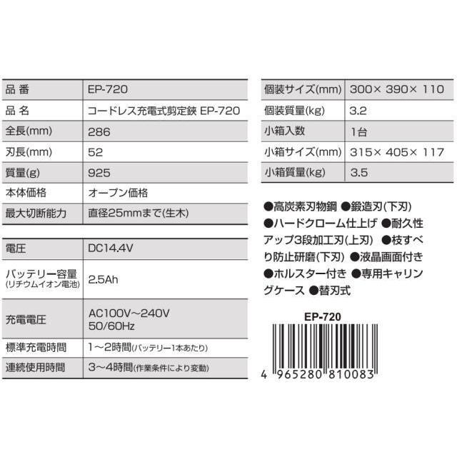 アルス アルス(ARS) コードレス充電式剪定鋏 EP-720 : イマジネットで!ヤフー店 - 通販 - Yahoo!ショッピング
