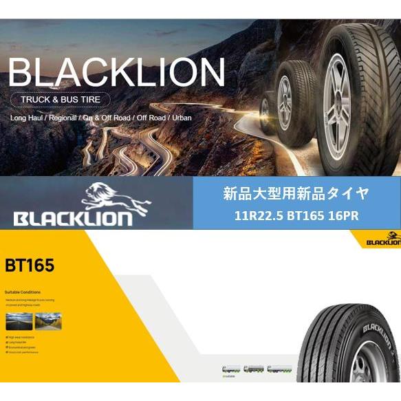 11R22.5 16PR 148/145M BT165 新品 トラックタイヤ 大型車用 BLACKLION ブラックライオン : 今井屋 ...
