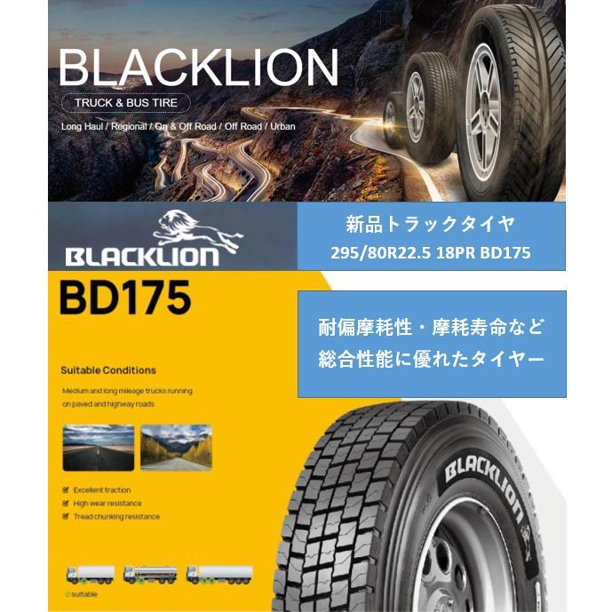 295/80R22.5 152/149M 18PR BD175 新品 トラックタイヤ 大型車用 ブラックライオン BLACKLION : 今井屋 - 通販 - Yahoo!ショッピング