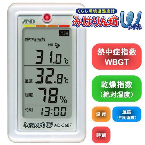 エー・アンド・デイ WBGT計 携帯型熱中症指数モニター 暑さ指数 インフルエンザ計 AD-5687 A&D 送料無料 : いま何度 - 通販 - Yahoo!ショッピング