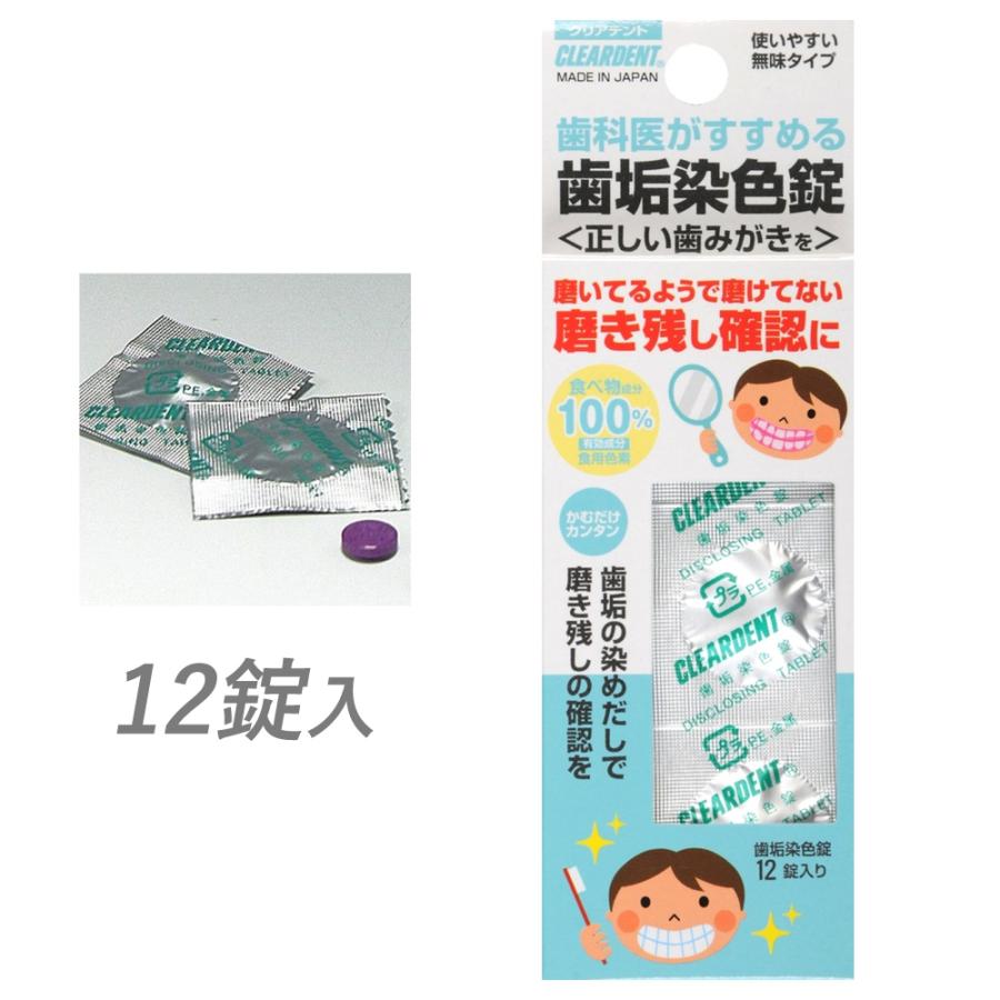 Ora2 歯垢染色錠 12錠入 クリアデント 磨き残し デンタアルミラー チェックミラー セット 送料無料 : いま何度 - 通販 - Yahoo!ショッピング