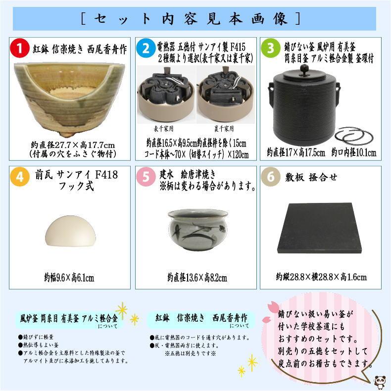 茶道具セット 紅鉢&風炉釜 風炉用釜 紅鉢6点セット 紅鉢 信楽焼 茶道具セット 紅鉢&風炉釜 風炉用釜 紅鉢6点セット 紅鉢 信楽焼