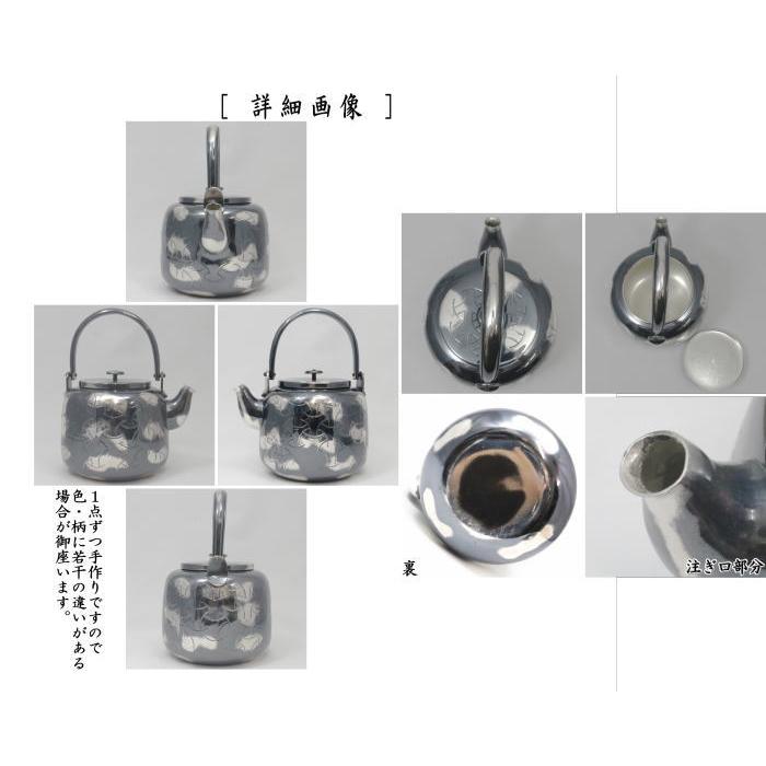 茶道具 水次 水注 表千家用 水次やかん 銀燻し 銀いぶし 独楽繋 茶道具 水次 水注 表千家用 水次やかん 銀燻し 銀いぶし 独楽繋