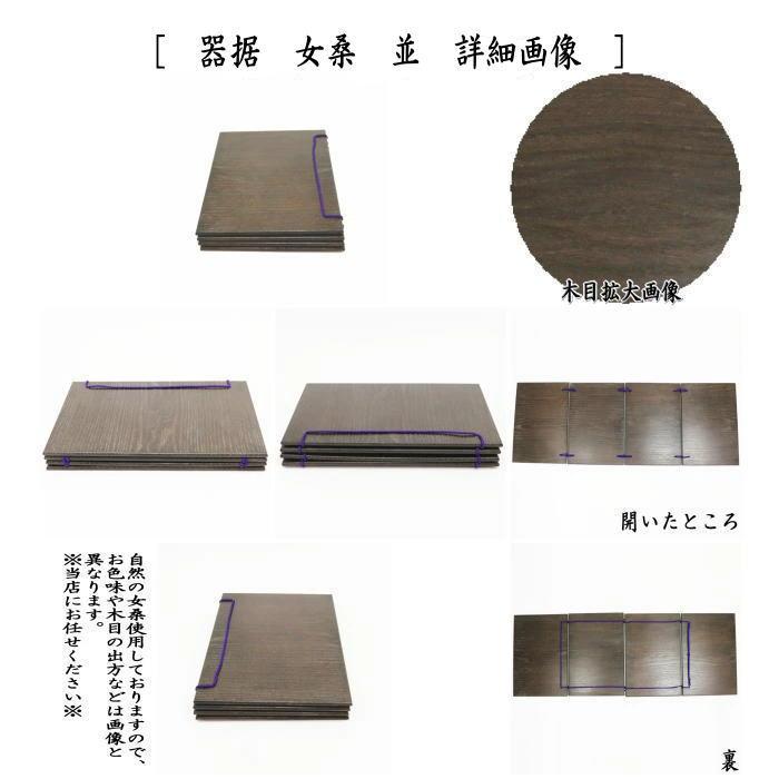 茶道具 茶箱用品 女桑 和敬板&器据&小羽根&鶯針 うぐいす針 4 茶道具 茶箱用品 女桑 和敬板&器据&小羽根&鶯針 うぐいす針 4