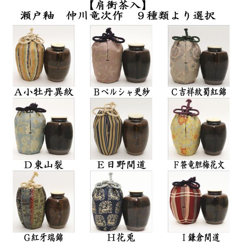茶入 お濃茶器 肩衝茶入 肩付茶入 瀬戸釉 仲川竜次作 木箱入 小 茶入 お濃茶器 肩衝茶入 肩付茶入 瀬戸釉 仲川竜次作 木箱入 小