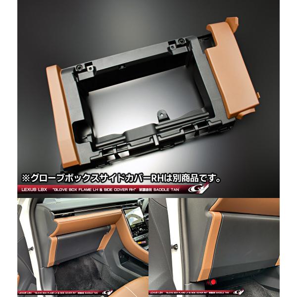 レクサスLBX MAYH10/GAYA16 革調塗装 グローブボックス フレーム LH(左側) グラージオ : IMCショップ - 通販 - Yahoo!ショッピング