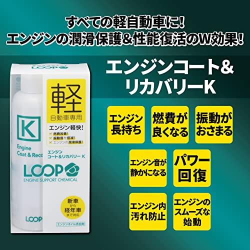 シュアラスター エンジンオイル添加剤 LOOP エンジンコート&リカバリー K 軽自動車向けSurLuster LP-47 エンジン性能維持 ...