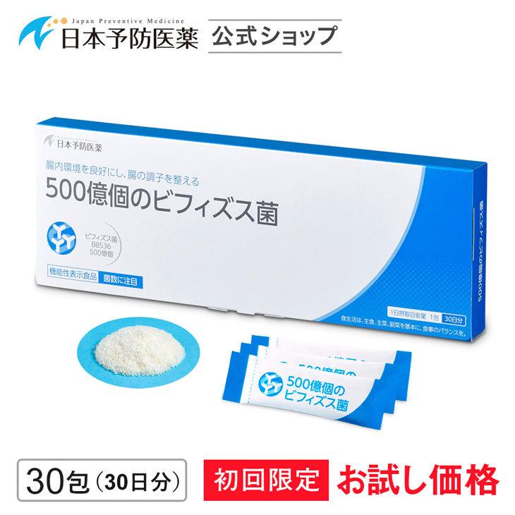 「初回21%OFF」500億個のビフィズス菌 (30日分) 本気の腸活サプリ BB536 腸内フローラ 乳酸菌 機能性表示食品 日本予防医薬 お試し :11101-004:日本予防医薬 ...