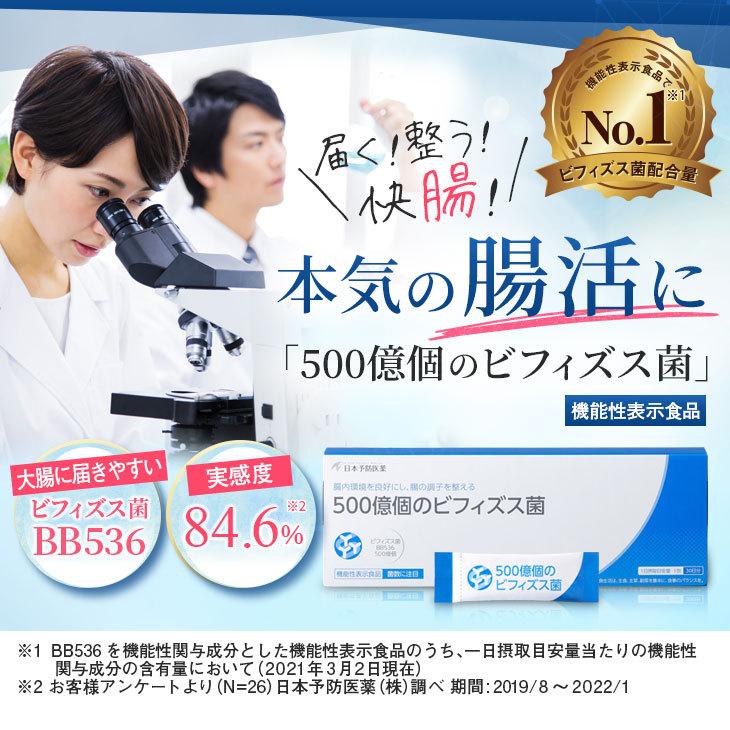 日本予防医薬 500億個のビフィズス菌 30日分 本気の腸活サプリ BB536 腸内フローラ 乳酸菌 ビフィズス菌末BB536 テアニン 機能性表示食品 : 日本予防医薬 Yahoo!店 ...